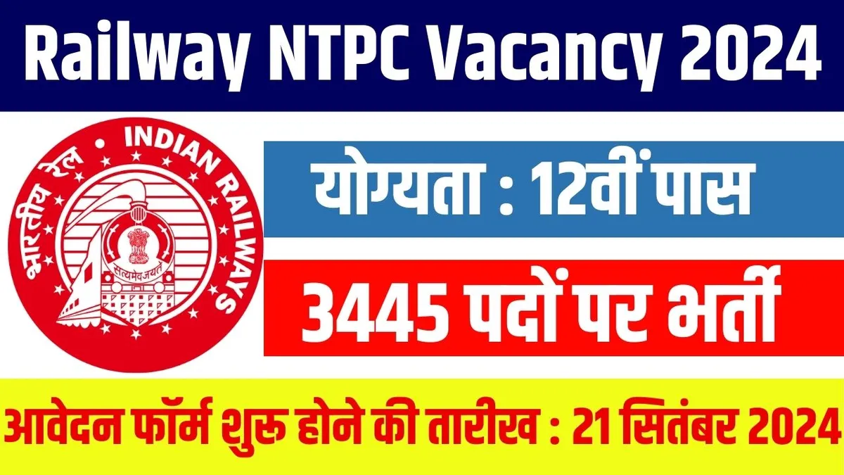 Railway NTPC 12th Pass Vacancy 2024: 3445 पदों पर भर्ती का नोटिफिकेशन ...