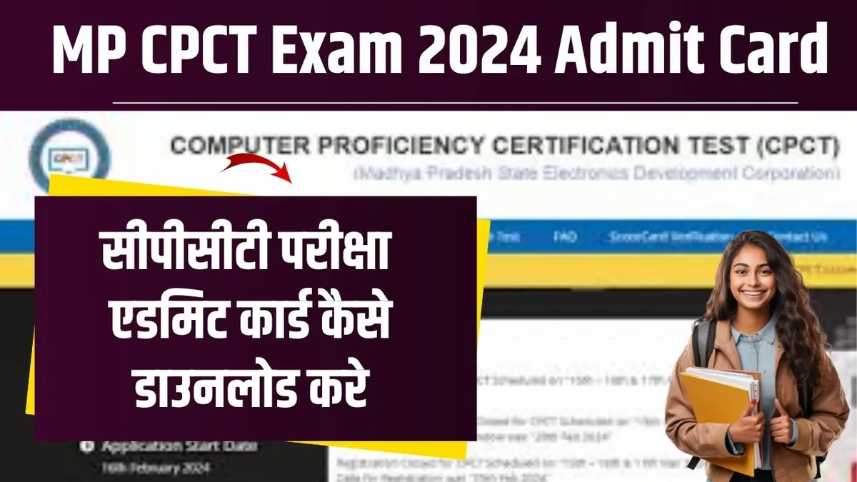 MP CPCT Exam 2024 Admit Card: मध्यप्रदेश सीपीसीटी परीक्षा एडमिट कार्ड ...