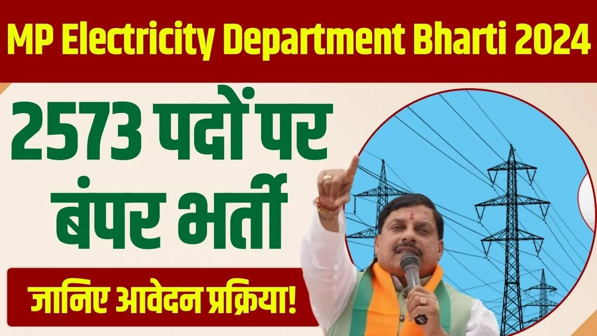 MP Electricity Department Bharti 2024: 2573 पदों पर बंपर भर्ती, जानिए ...