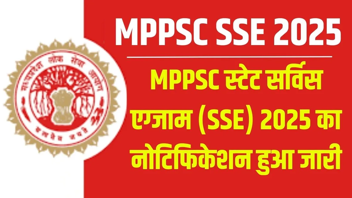 MPPSC SSE 2025: MPPSC स्टेट सर्विस एग्जाम (SSE) 2025 का नोटिफिकेशन हुआ जारी - vacancyxyz