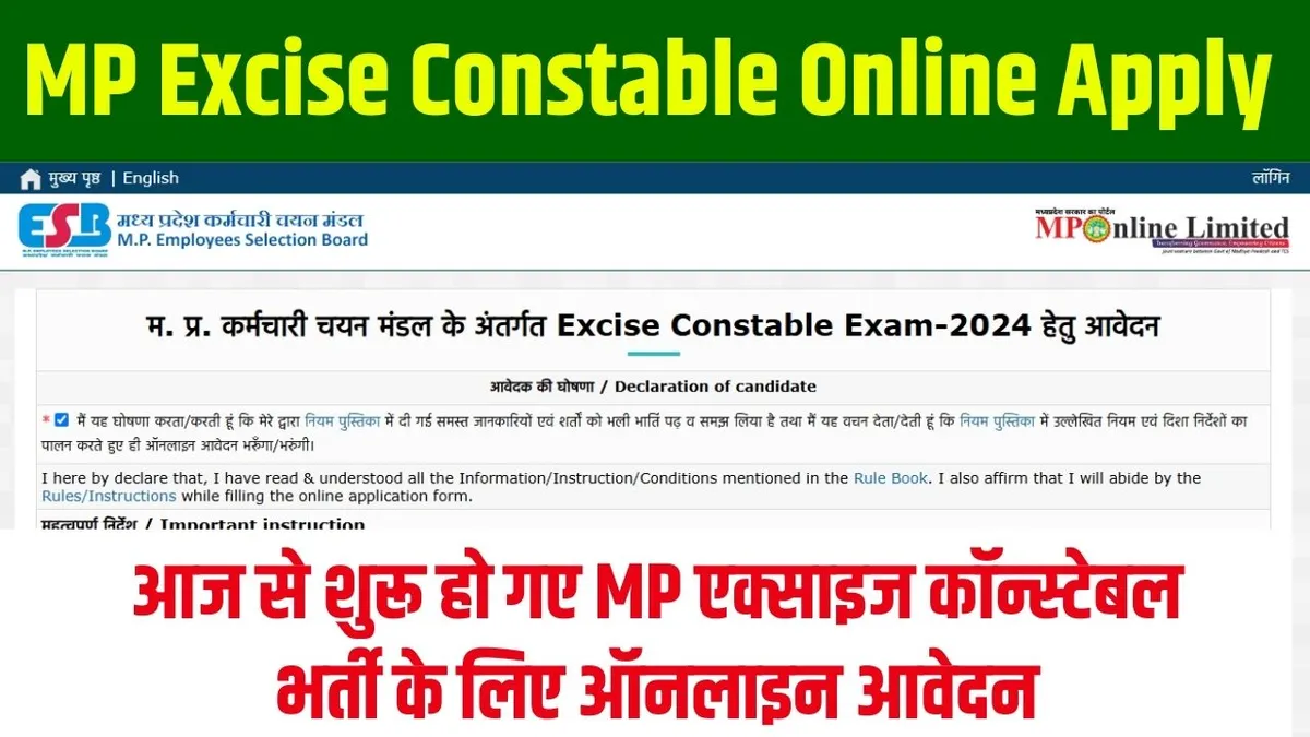 MP Excise Constable Bharti 2025 Online Apply: आज से शुरू हो गए MP एक्साइज कॉन्स्टेबल भर्ती के ...