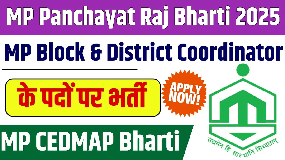MP Panchayat Raj Bharti 2025: मध्यप्रदेश में Block & District ...