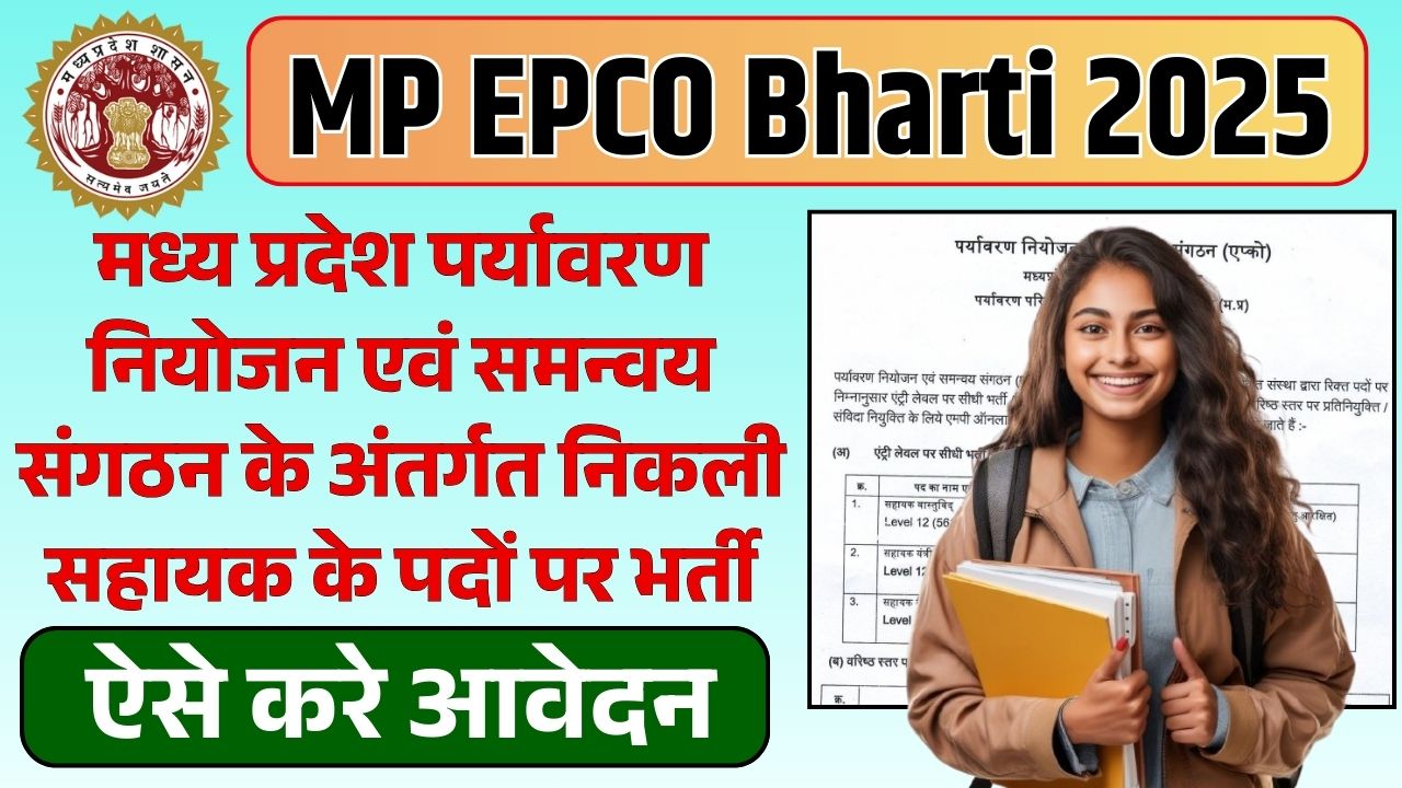 MP EPCO Bharti 2025: मध्य प्रदेश पर्यावरण नियोजन एवं समन्वय संगठन के ...