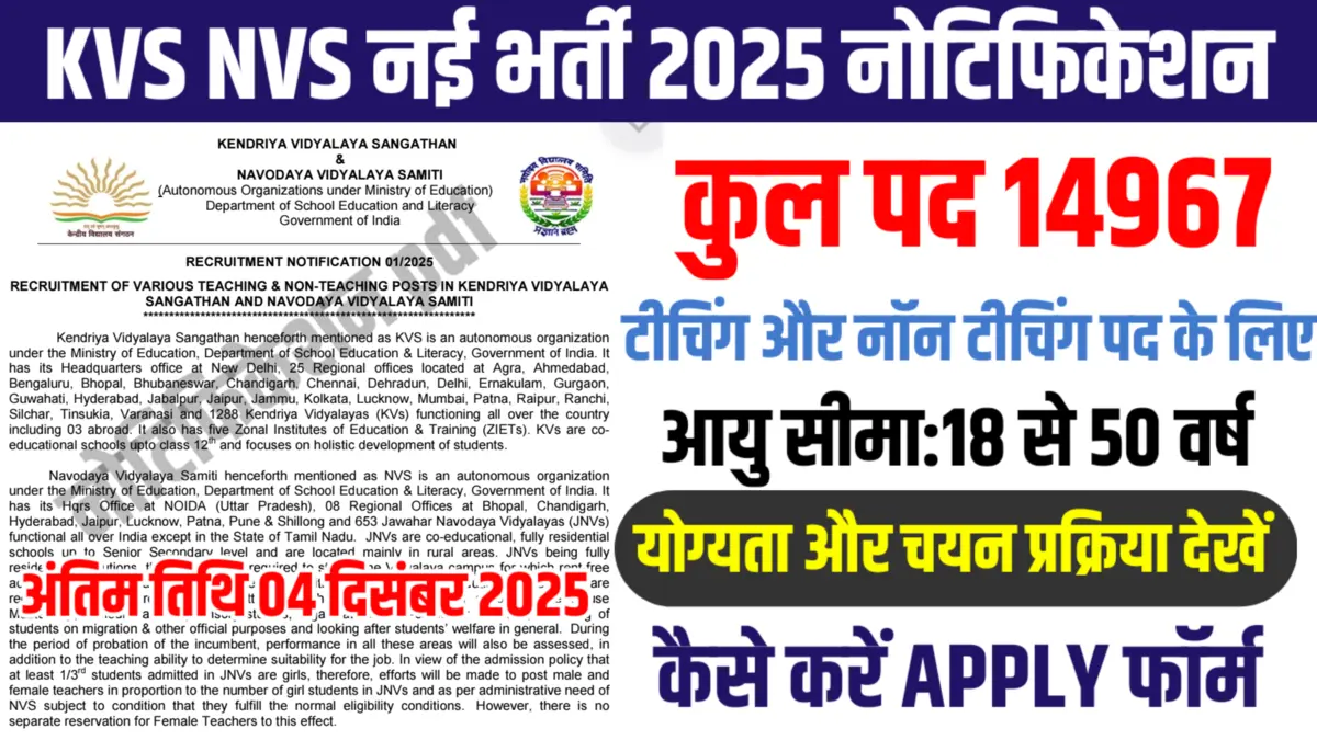 KVS NVS Vacancy Notification 2025 New: KVS और NVS नॉन टीचिंग और टीचिंग ...