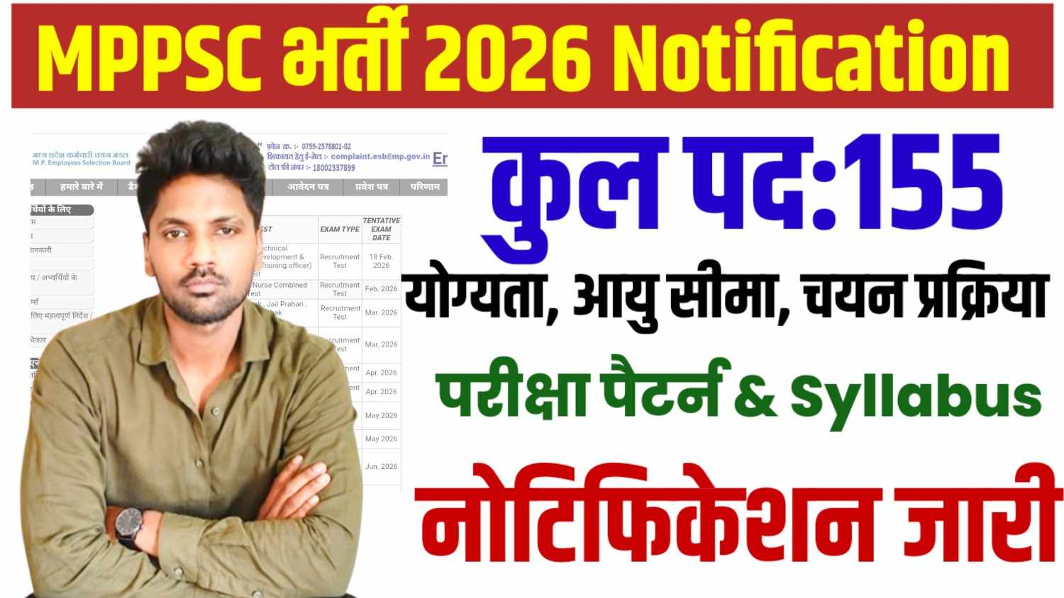 MPPSC 2026 Notification Update :Preliminary, Mains, Vacancy, Syllabus ...