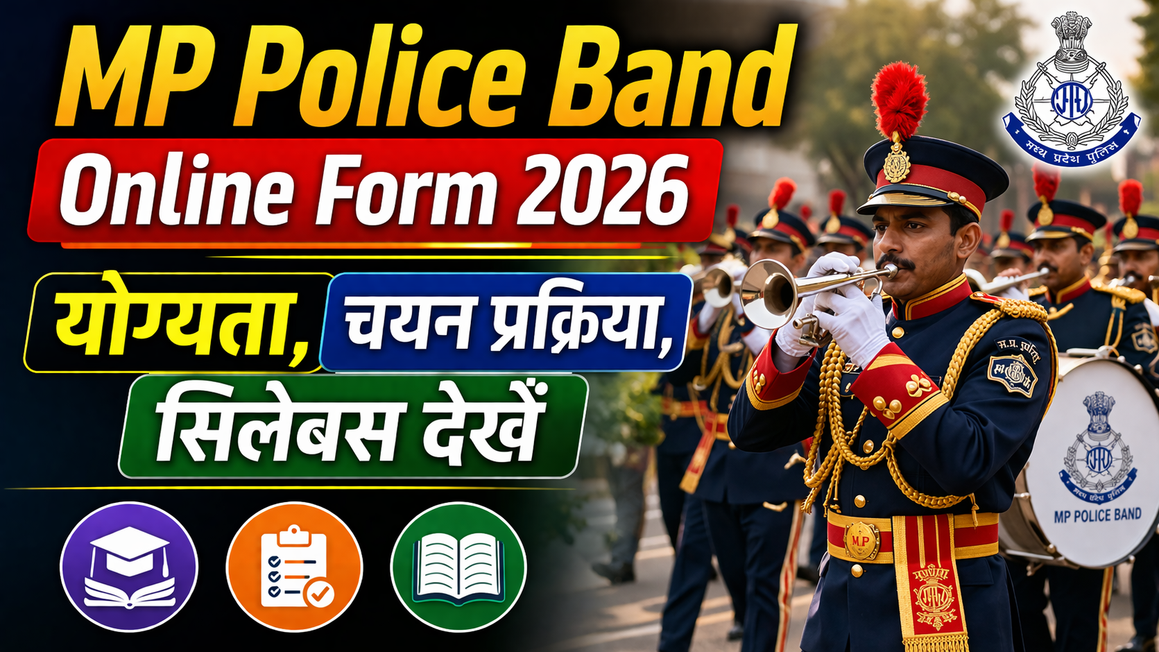 MP Police Band Online Form 2026 योग्यता, चयन प्रक्रिया, सिलेबस देखें ...